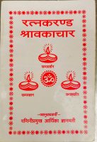 01. The Ratna Karanda Sravakachara (Part I)