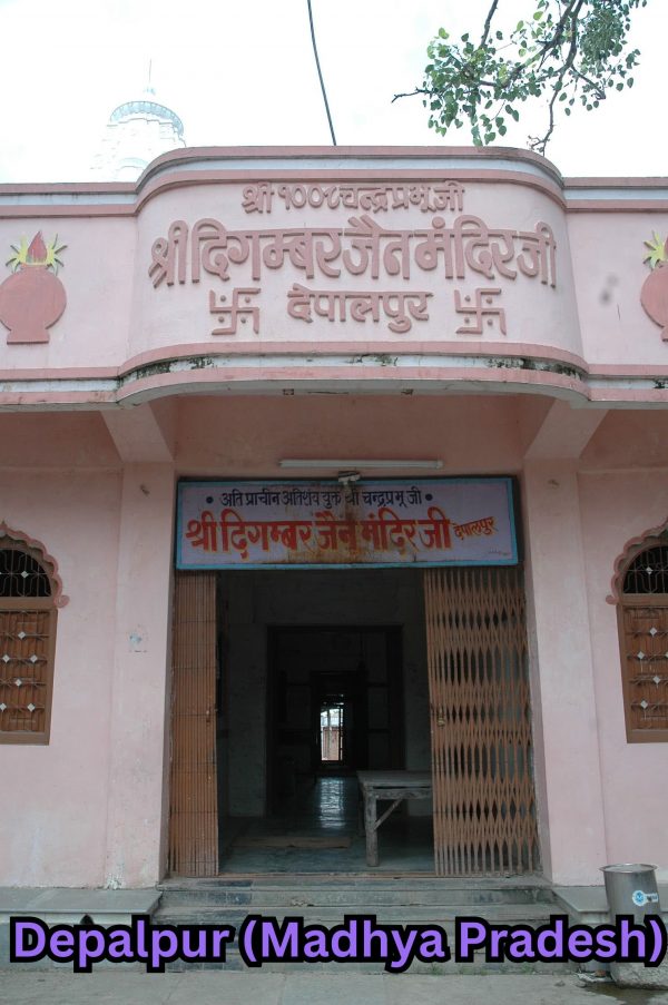 Depalpur (Madhya Pradesh)